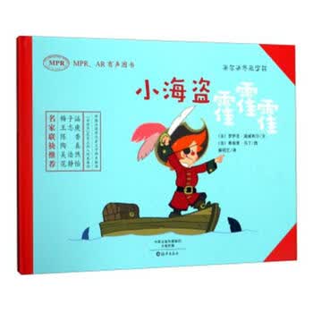 小海盗霍霍霍-米尔米冬无字书/童书/书籍/分类/AR/VR