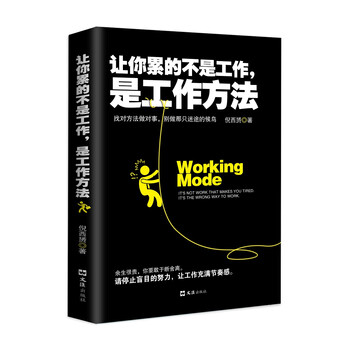 让你累的不是工作，是工作方法