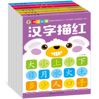 全套6册汉字描红学前彩色描红本汉字练习婴幼儿童学写字本幼小练习本拼音汉字临摹书籍幼小衔接凑借十法