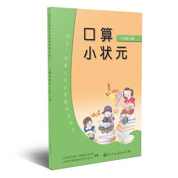 口算小状元 三年级下册 人教版小学数学教科书配套练习册 提升数学解题能力 