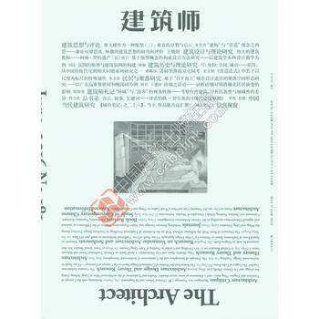 建筑师181 中国建筑工业出版社