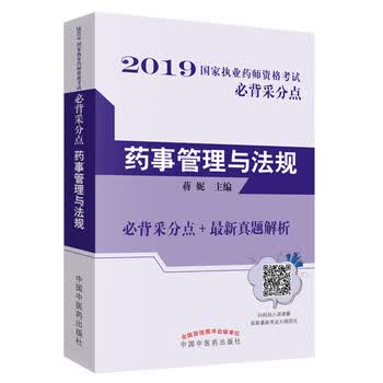 药事管理与法规