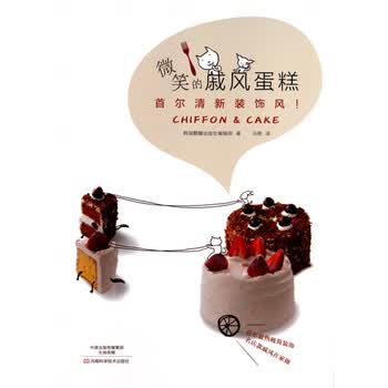 微笑的戚风蛋糕(首尔清新装饰风)