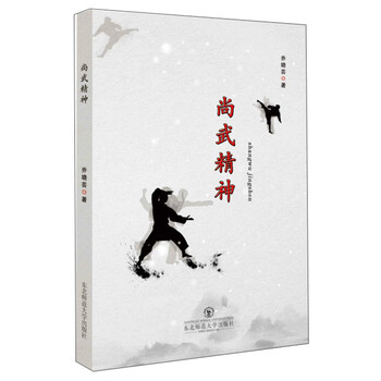 尚武精神