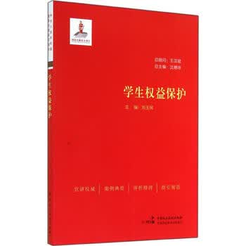 学生权益保护