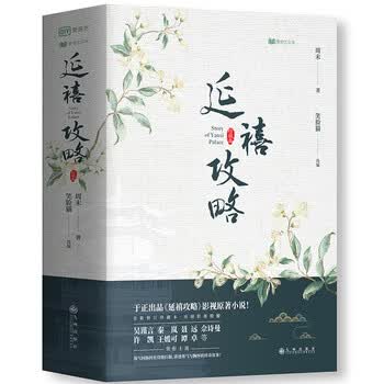 【京联正品】延禧攻略：珍藏本(全三册)周末9787510876165