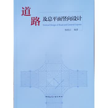 道路及总平面竖向设计
