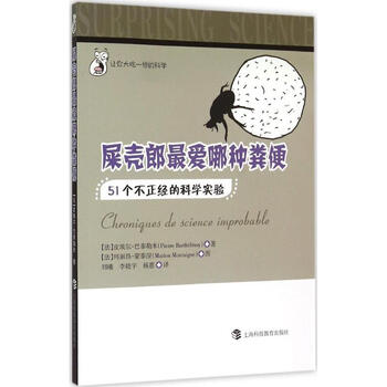 屎壳郎最爱哪种粪便