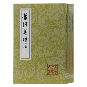 新书--萧绎集校注(全三册)9787532590193