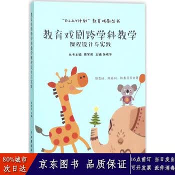 【收藏关注优先发货】 教育戏剧跨学科教学课程设计与实践 张晓华 中国戏剧出版社 全新正版