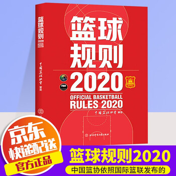 【ZY】篮球规则.2020