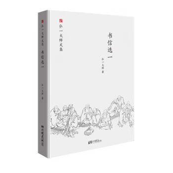 弘一大师文集 书信选一