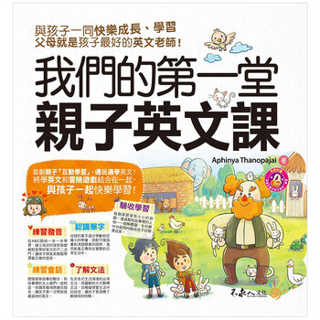 【】我们的第一堂亲子英文课:用说故事的方式学英文 附1CD港台原版图书籍儿童英语英文学习启蒙生活语言