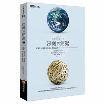 深奥的简洁 约翰葛瑞宾John Gribbin蝴蝶效应、盖娅理论 港台原版图书籍台版正版进口
