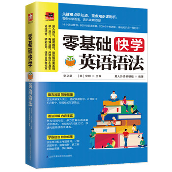 零基础快学英语语法 外语学习 书籍