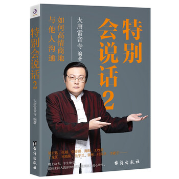 特别会说话(2)
