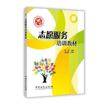 志愿服务培训教材 李平主编