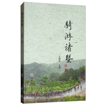 骑游诸暨