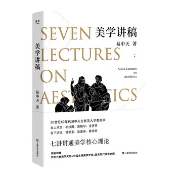 易中天美学讲稿