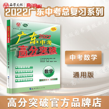 2022广东中考高分突破总复习九年级语文数学英语历史物理化学道德 2022总复习数学 九年级下