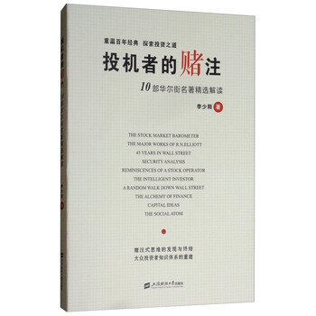 正版 投机者的赌注9787564230524