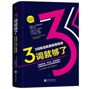 正版 3词就够了9787559628732