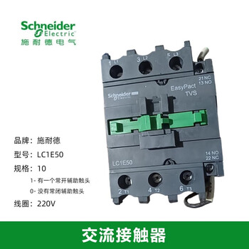 Schneider 交流接触器 LC1E50 10 辅助触点1常开0常闭 线圈220V 单位：个【图片 价格 品牌 报价】-京东