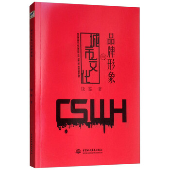 城市文化与品牌形象