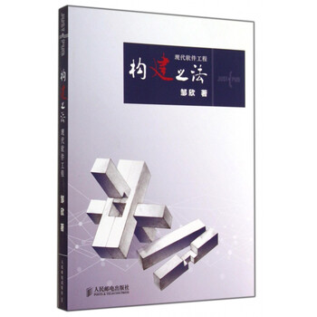 构建之法(现代软件工程)