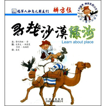 寻找沙漠绿洲