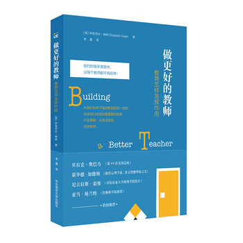 做更好的教师：教育怎样发挥作用