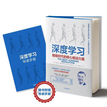 深度学习 智能时代的核心驱动力量