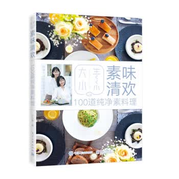 素味清欢9787121358531