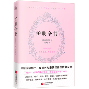 [正版图书]护肤全书