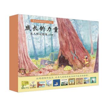 麦克米伦绘本小书架名人传记系列（套装共10册）