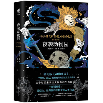夜袭动物园