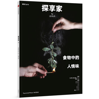 [正版图书]探享家 食物中的人情味 中信出版社
