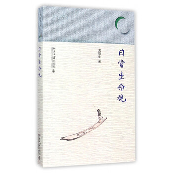 日常生命观