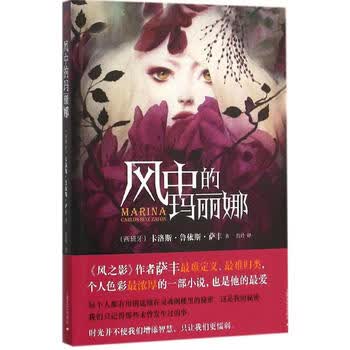 风中的玛丽娜