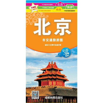 北京市地图 防水耐折交通旅游图 86*57厘米
