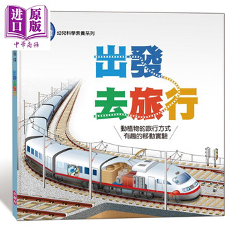 出發去旅行  港台原版   小康軒     科普百科  科學