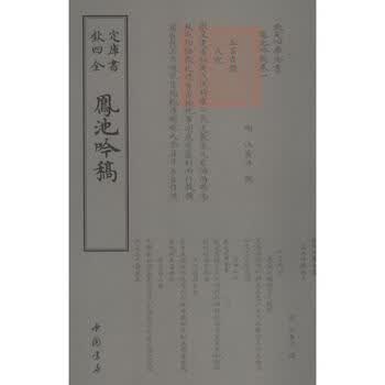 凤池吟稿