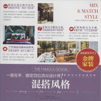 混搭风格