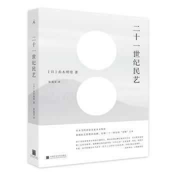 [正版图书]二十一世纪民艺