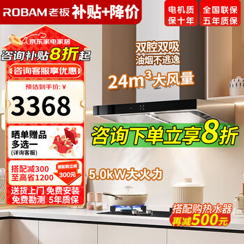 老板（Robam）油烟机 领航家24风量 欧式双腔变频 静音大吸力 免拆洗排挥手智控 油烟机灶具套装 60X6S+20B1A【图片 价格 品牌 报价】-京东