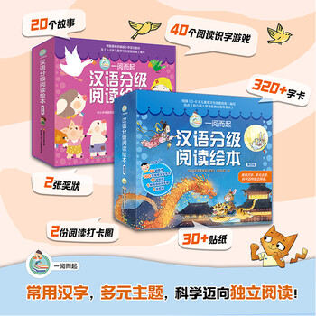 一阅而起汉语分级阅读绘本合辑（第三级+第四级，共20册）
