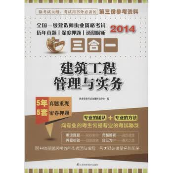 建筑工程管理与实务