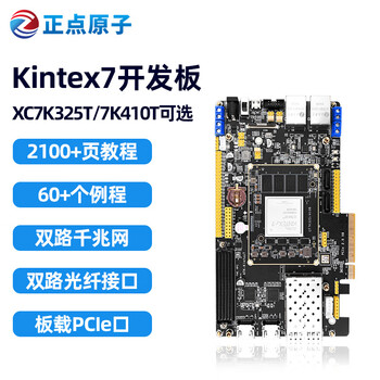 正点原子FPGA开发板Kintex-7 XC7K325T XC7K410T Xilinx K7赛灵思 7K325T版（底板+XC7K325T ...