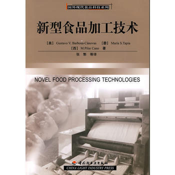 新型食品加工技术国外现代食品科技系列