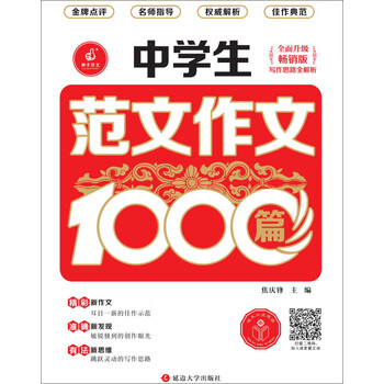 中学生范文作文1000篇1-6